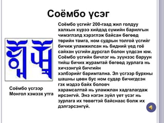 Tuuh soyoloo deedley | PPT