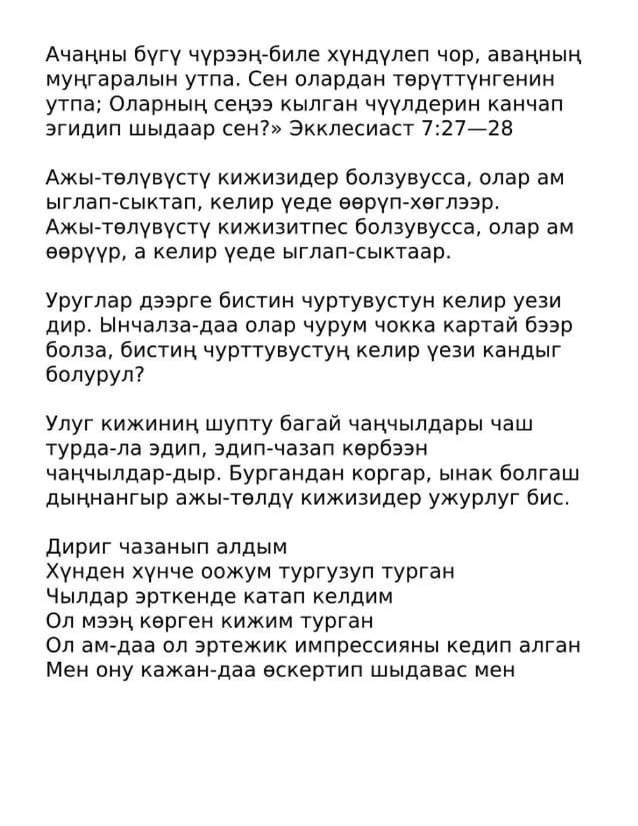 Tuvan Child Discipline Training Tract.pdf