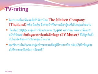 Tv Rating | PPT