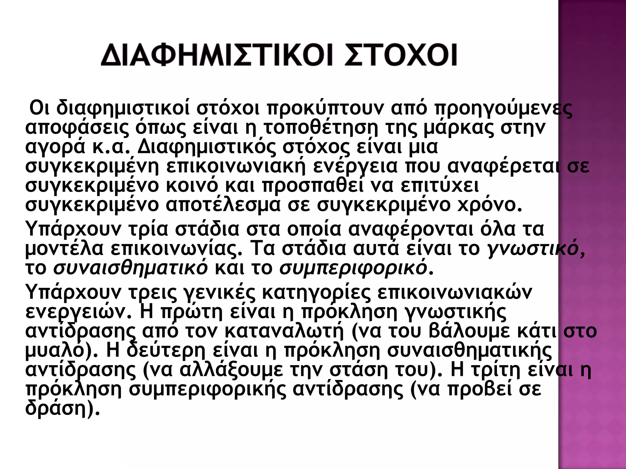 ΤΗΛΕΟΡΑΣΗ: ΤΟΥΣ ΞΥΠΝΗΣΕΣ ΟΛΟΥΣ…..ΓΙΑΤΙ; | PPT