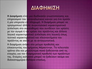 ΤΗΛΕΟΡΑΣΗ: ΤΟΥΣ ΞΥΠΝΗΣΕΣ ΟΛΟΥΣ…..ΓΙΑΤΙ; | PPT