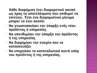ΤΗΛΕΟΡΑΣΗ: ΤΟΥΣ ΞΥΠΝΗΣΕΣ ΟΛΟΥΣ…..ΓΙΑΤΙ; | PPT