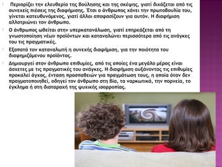 ΤΗΛΕΟΡΑΣΗ: ΤΟΥΣ ΞΥΠΝΗΣΕΣ ΟΛΟΥΣ…..ΓΙΑΤΙ; | PPT