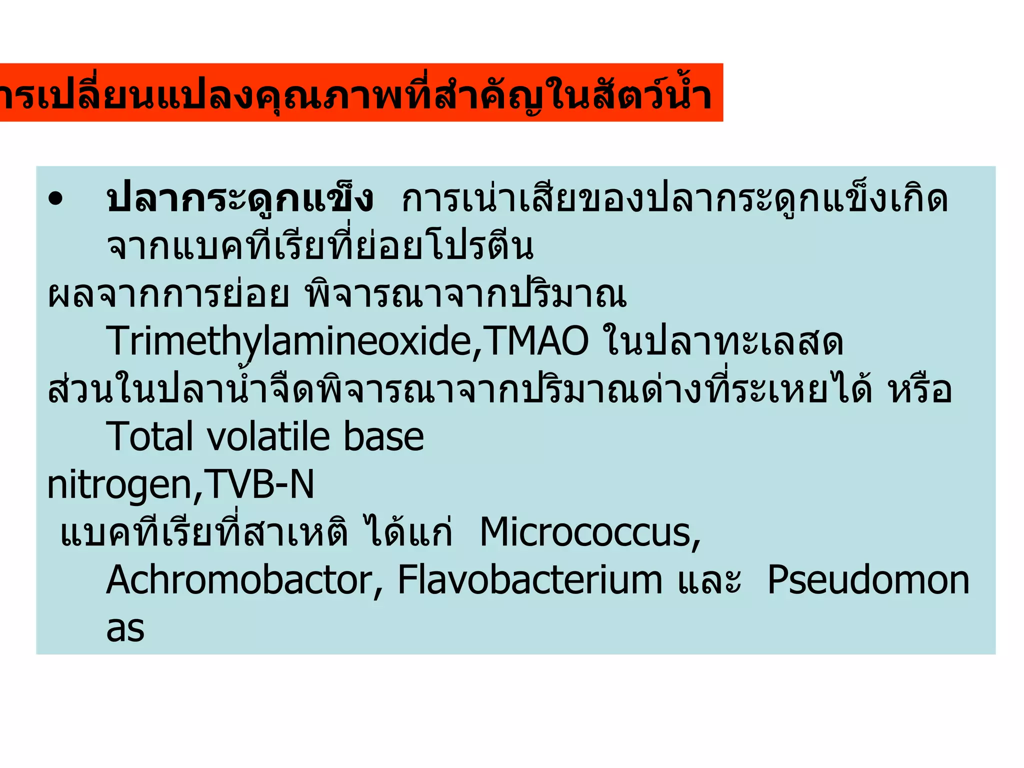 Tvb n-aquatic-03 | PPT