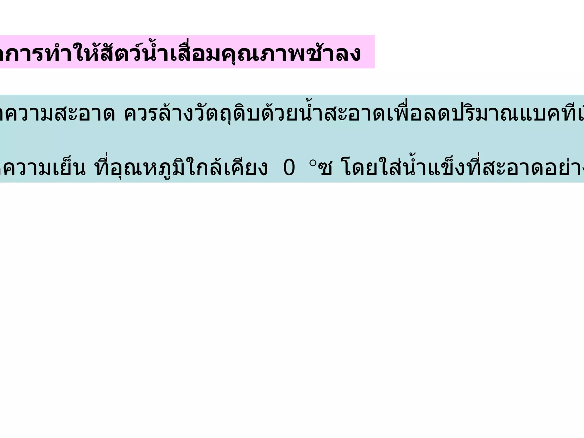 Tvb n-aquatic-03 | PPT