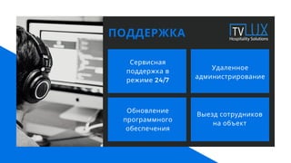 Tv lux | PPT