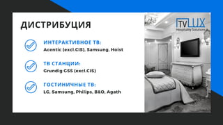 Tv lux | PPT