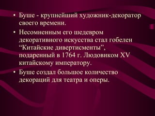 Tvorchestvo Francua Bushe Shestilovski Roman | PPT