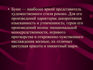 Tvorchestvo Francua Bushe Shestilovski Roman | PPT