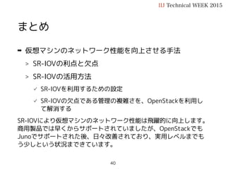 OpenStack with SR-IOV | PPT