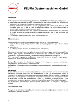 Мясорубка+мясорыхлитель Tw 70 tfs | PDF