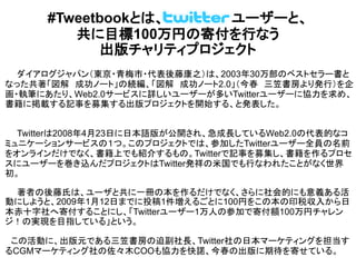 Tweetbook、新しい出版チャリティプロジェクト | PPT