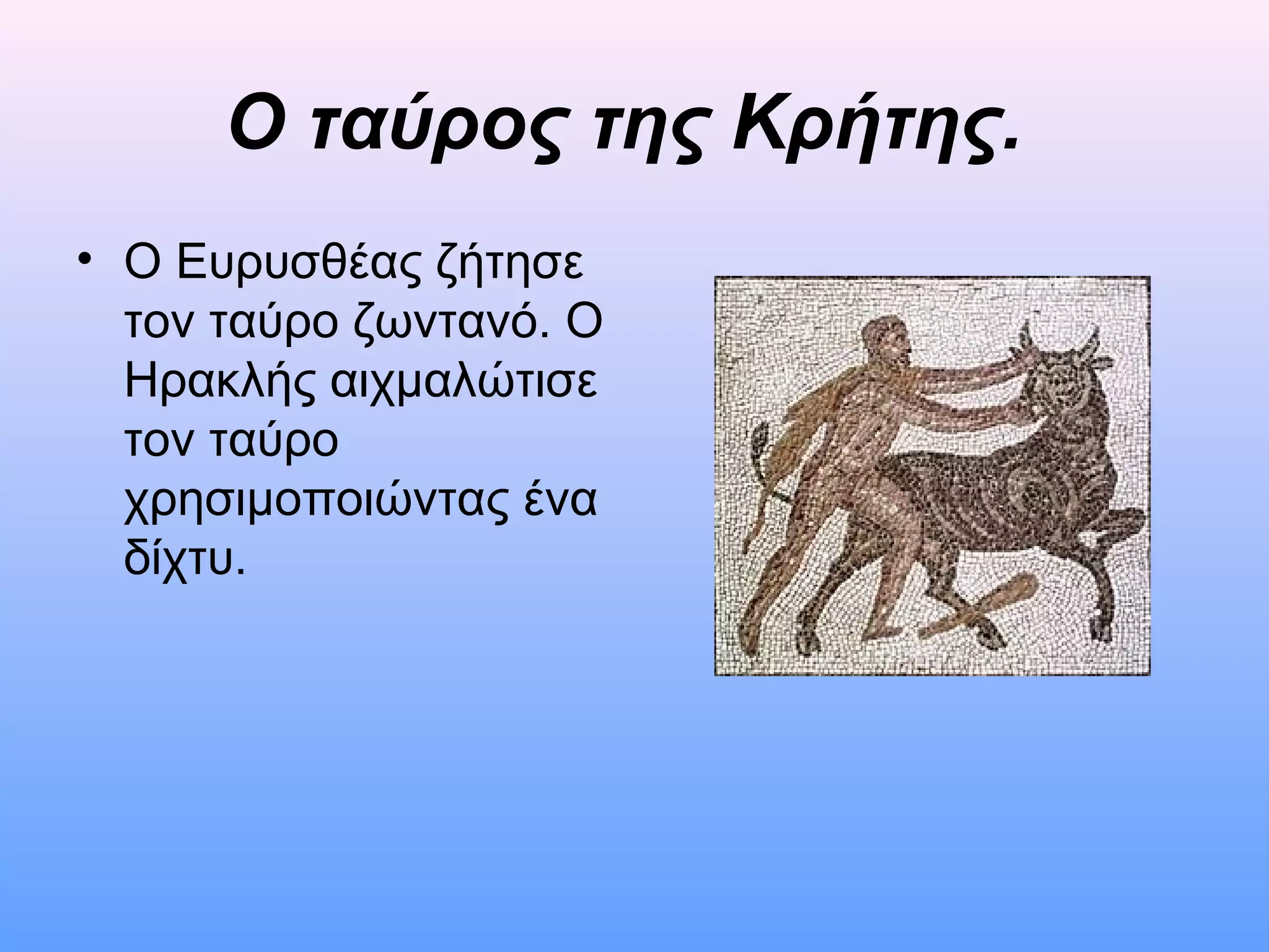 Twelve labours of heracles | PPT