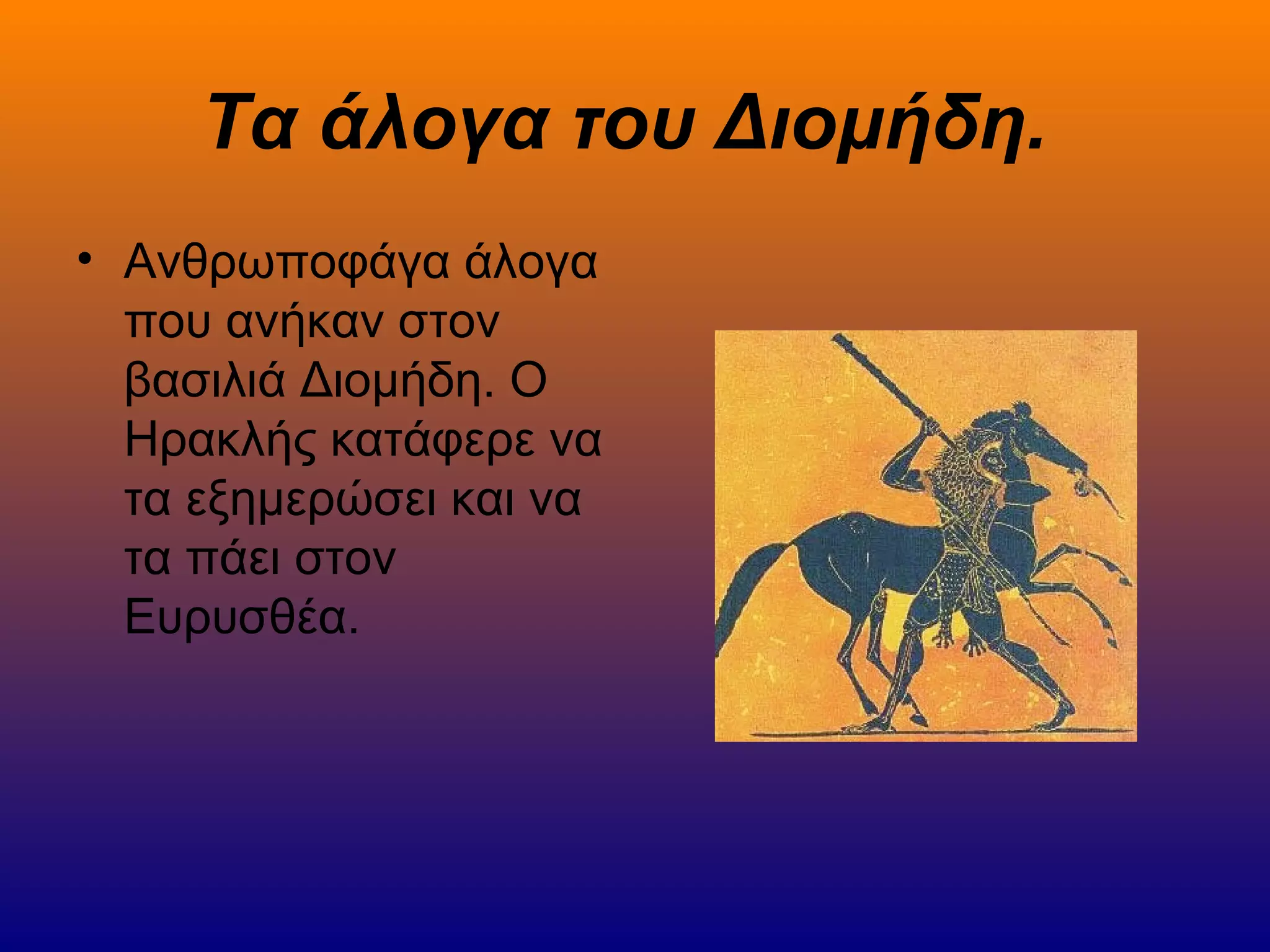 Twelve labours of heracles | PPT