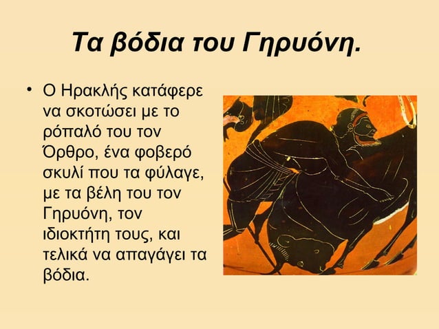 Twelve labours of heracles | PPT