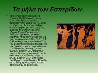 Twelve labours of heracles | PPT