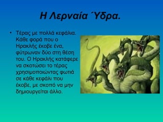 Twelve labours of heracles | PPT