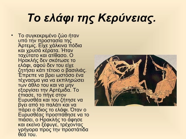 Twelve labours of heracles | PPT