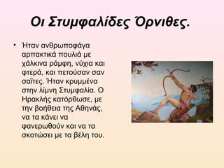 Twelve labours of heracles | PPT