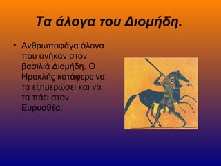 Twelve labours of heracles | PPT