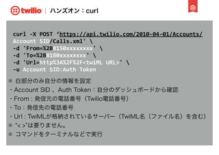 【Twilio client】twiliox azureハンズオン | PDF | Computer Software and Applications | Computing
