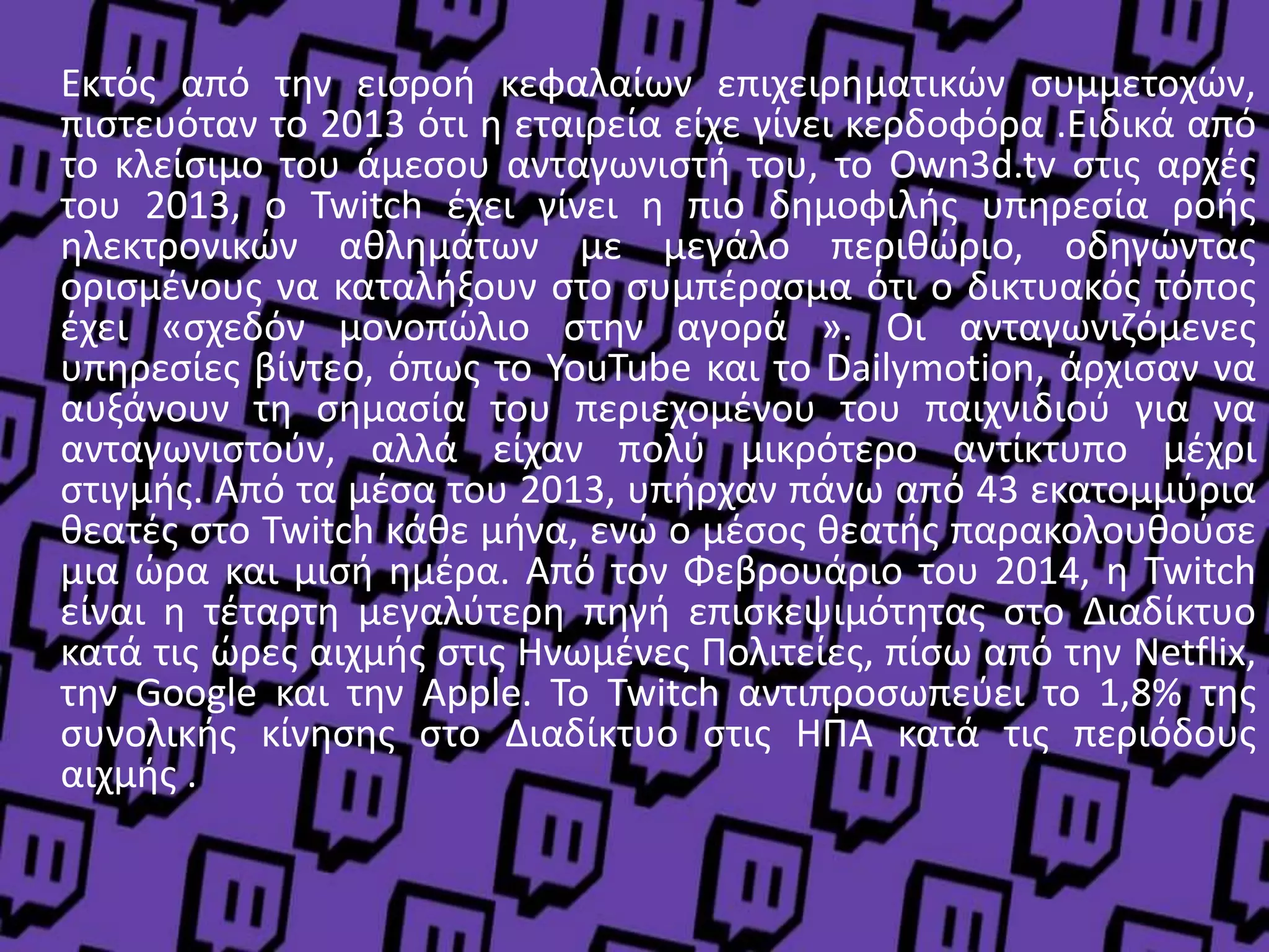 Twitch | PPT