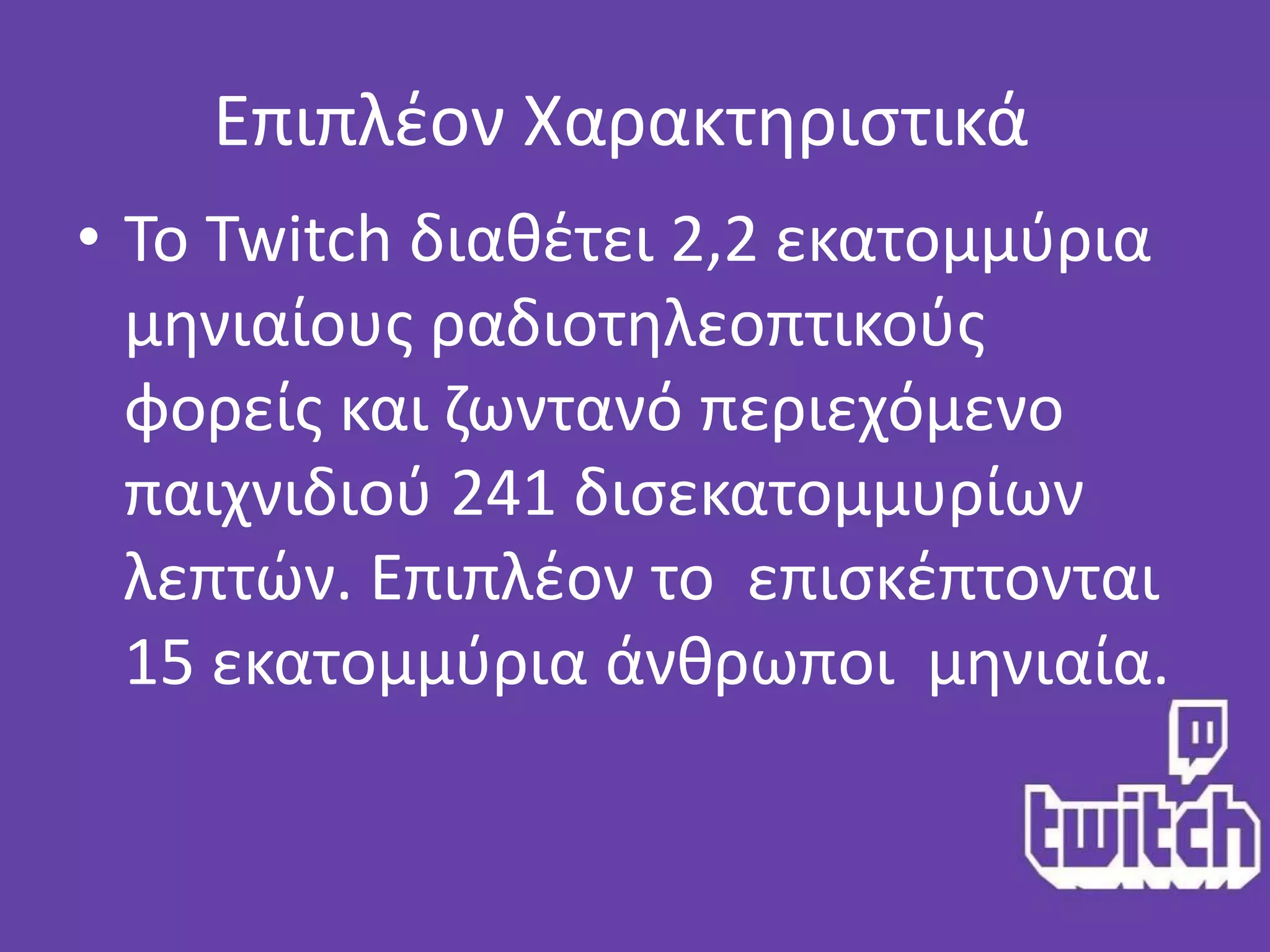 Twitch | PPT