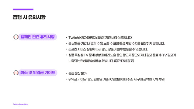 [Twitch] media kit + kbo package 20.06