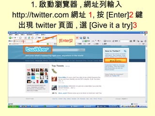 如何申請Twitter | PPT