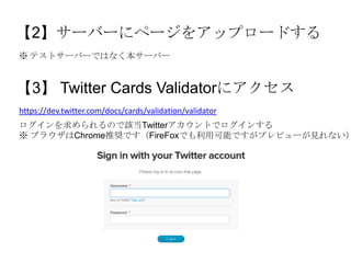 Twitter cards | PPT