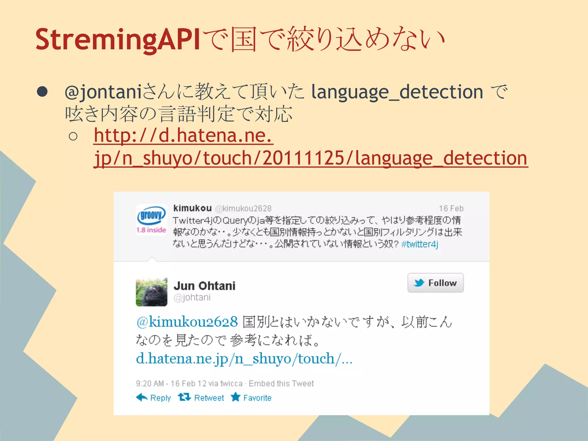 Twitter sphere of #twitter4j #twtr_hack | PPT