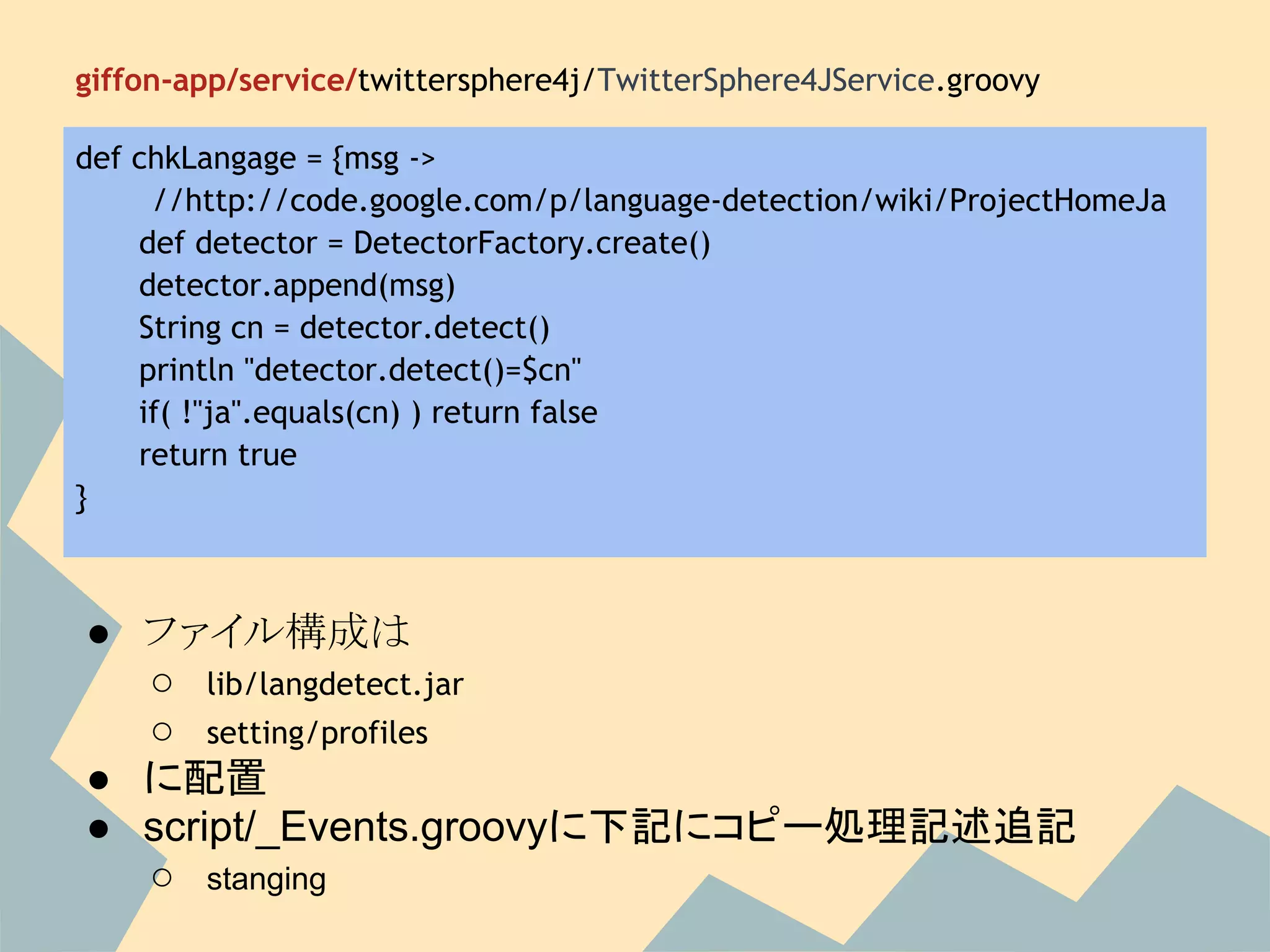 Twitter sphere of #twitter4j #twtr_hack | PPT