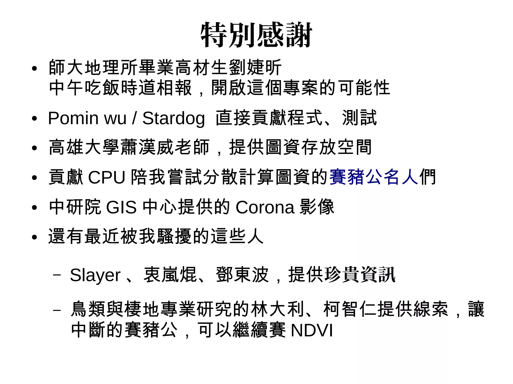 賽豬公上太空計畫（twlandsat） | ODP