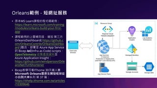 .NET 7 家族新成員： Microsoft Orleans v7 | PPT