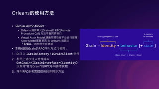 .NET 7 家族新成員： Microsoft Orleans v7 | PPT