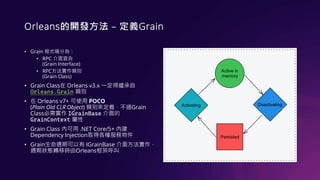 .NET 7 家族新成員： Microsoft Orleans v7 | PPT