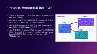 .NET 7 家族新成員： Microsoft Orleans v7 | PDF