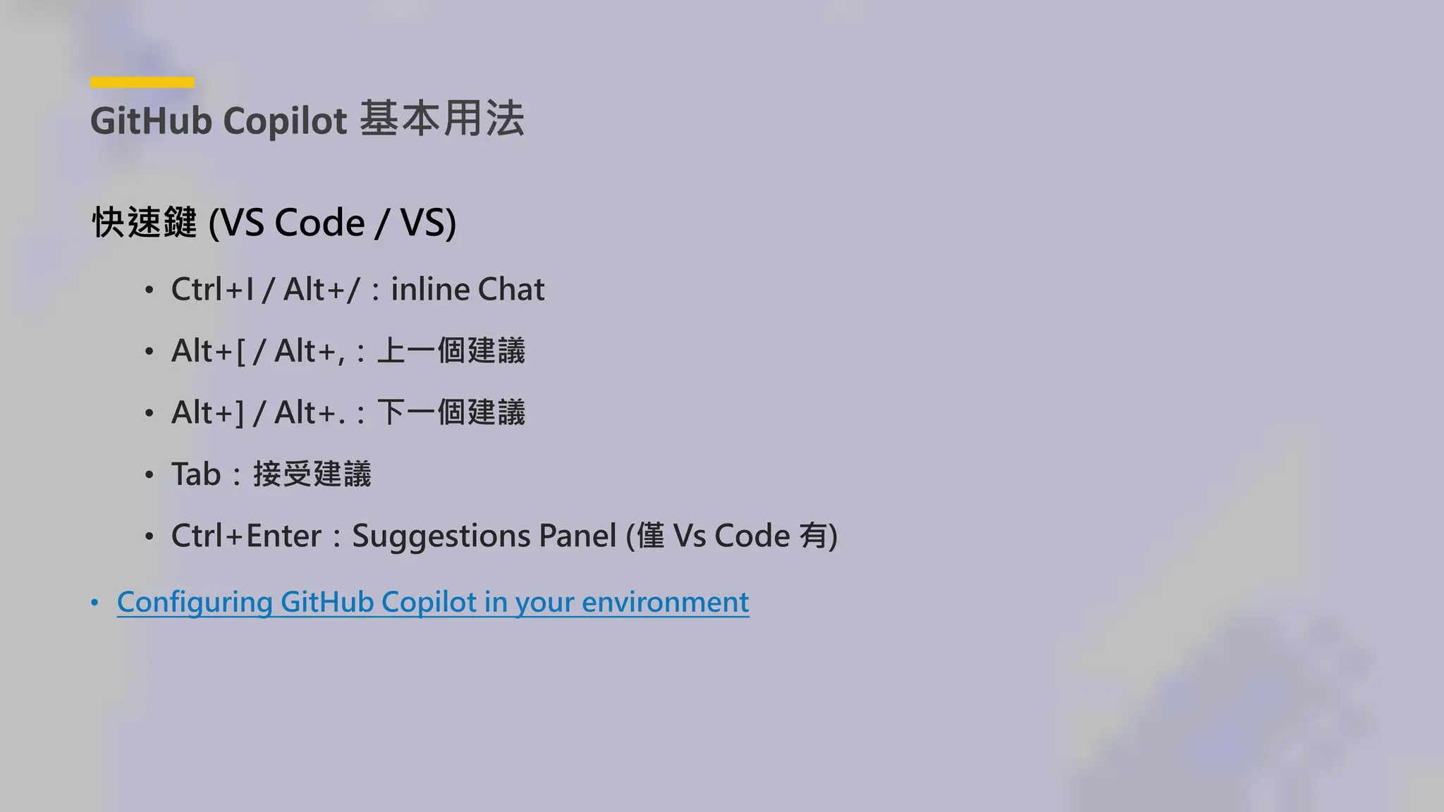 twMVC#51-GitHub Copilot 徹底改變開發模式，探索 AI 驅動的智慧程式碼協作 | PDF | Web Development | Internet