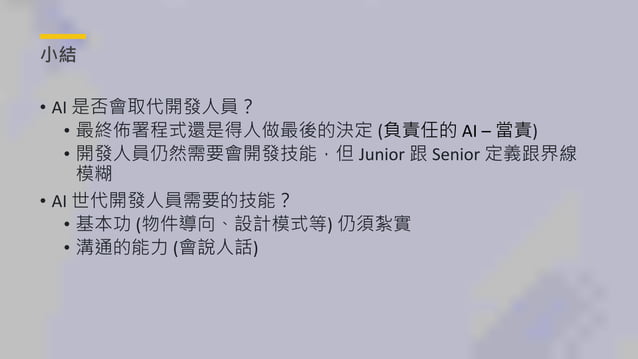 twMVC#51-GitHub Copilot 徹底改變開發模式，探索 AI 驅動的智慧程式碼協作 | PDF | Web Development | Internet