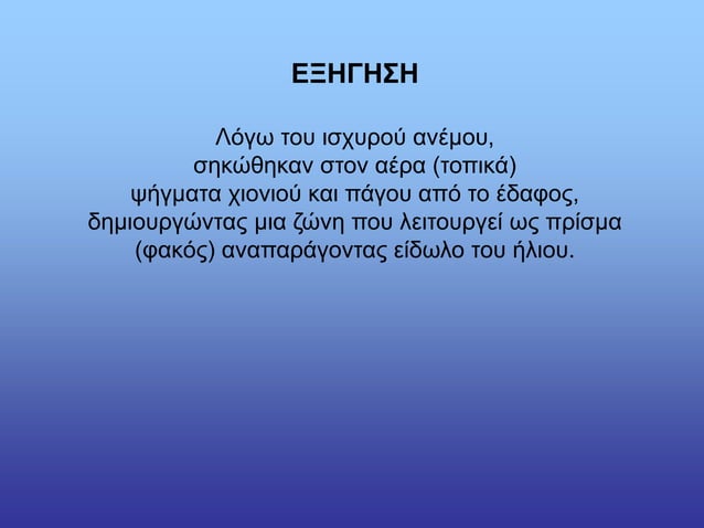 ΟΙ ΔΎΟ ΉΛΙΟΙ | PPT