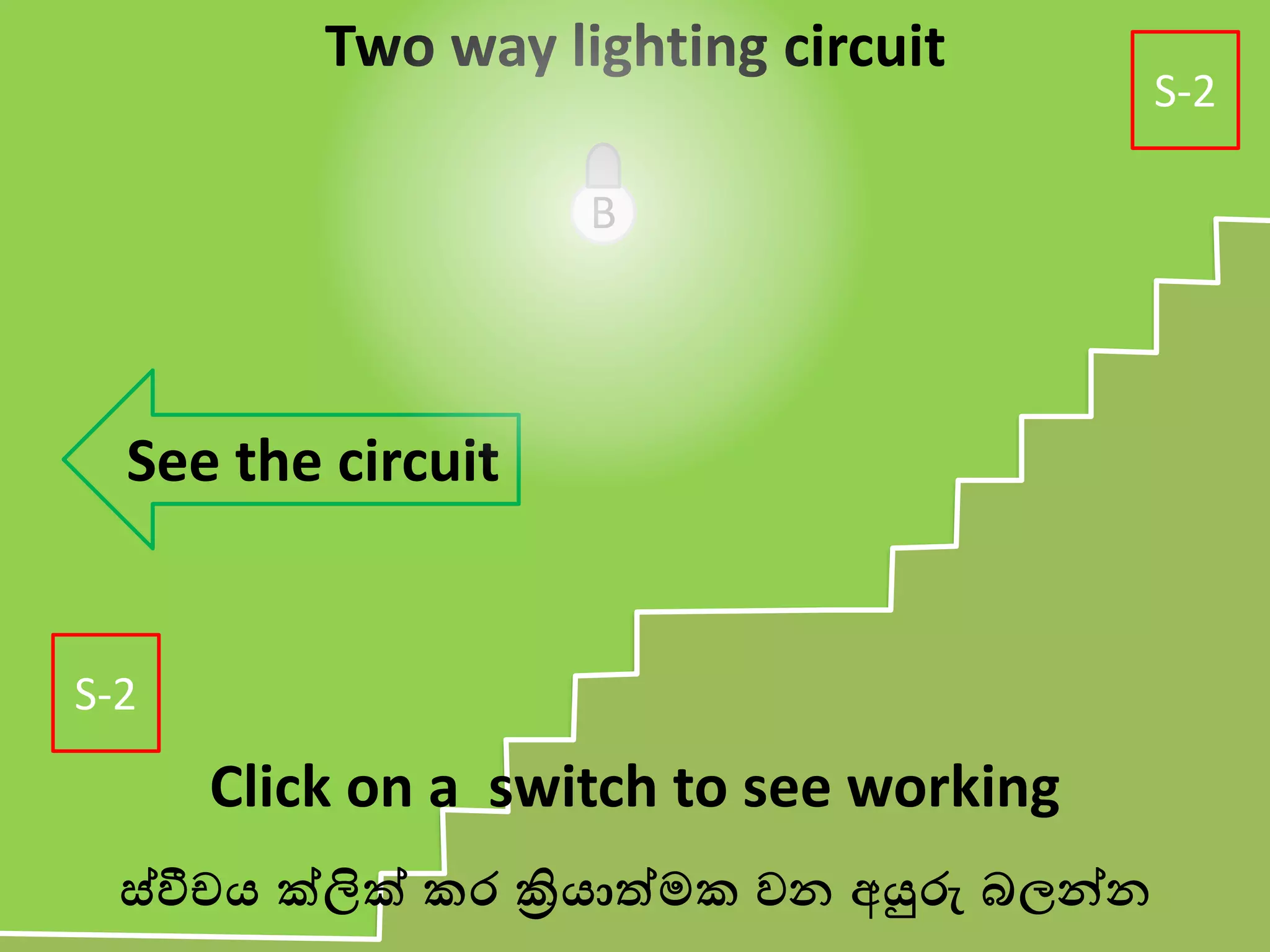 Two way lighting circuit