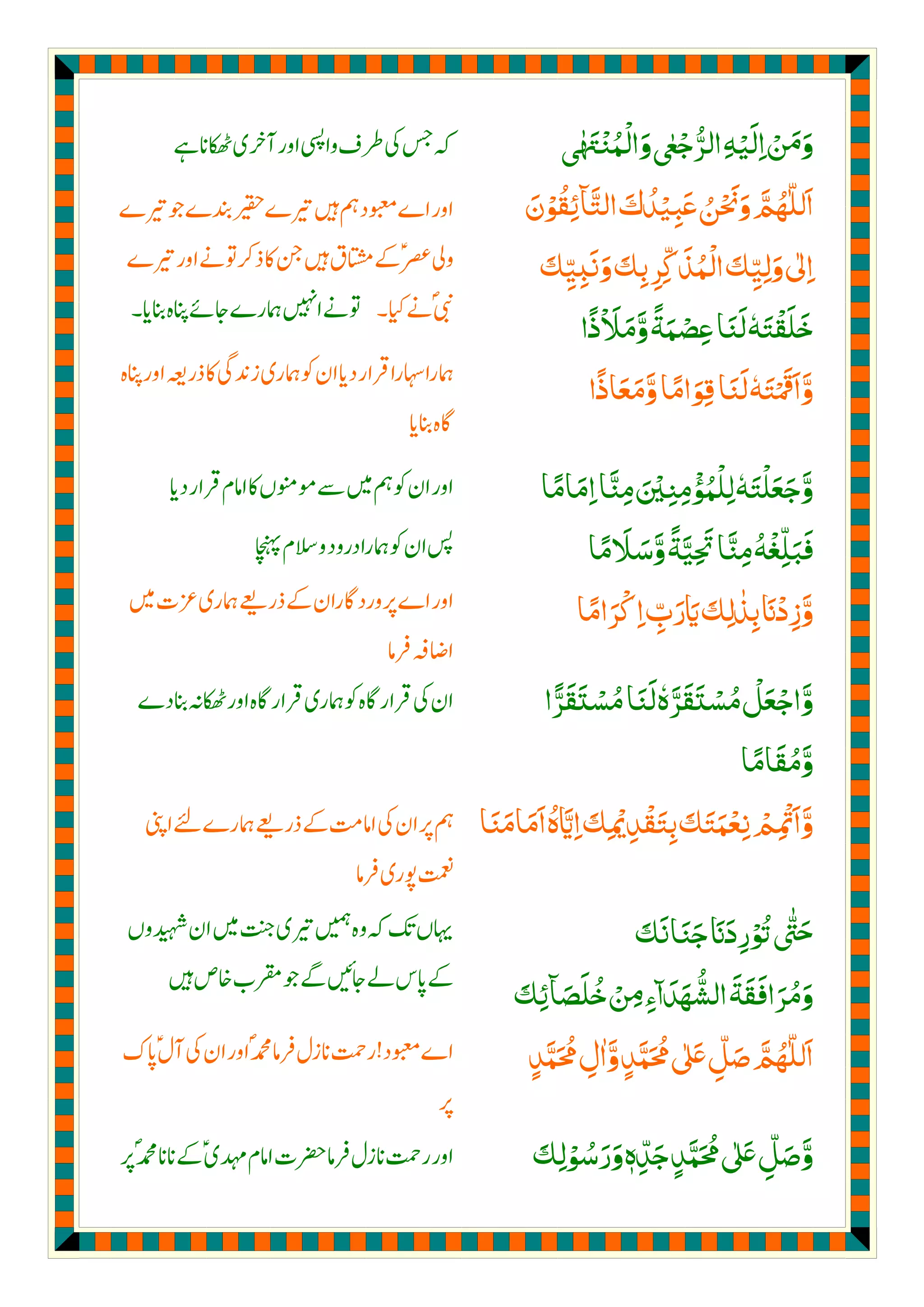 DuA e Nudba Arabic and Urdu | PDF
