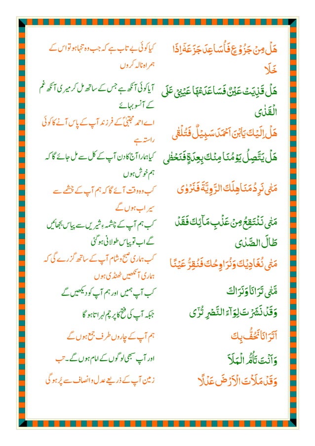 DuA e Nudba Arabic and Urdu | PDF