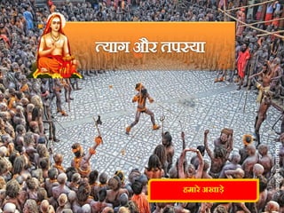 Tyag or tapasya | PDF