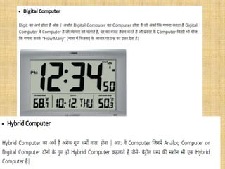 tyeps of computer.pptx