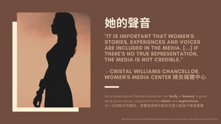 Effects of Gender Portrayal in Media and Society (Bilingual, Mandarin-English) | PPT