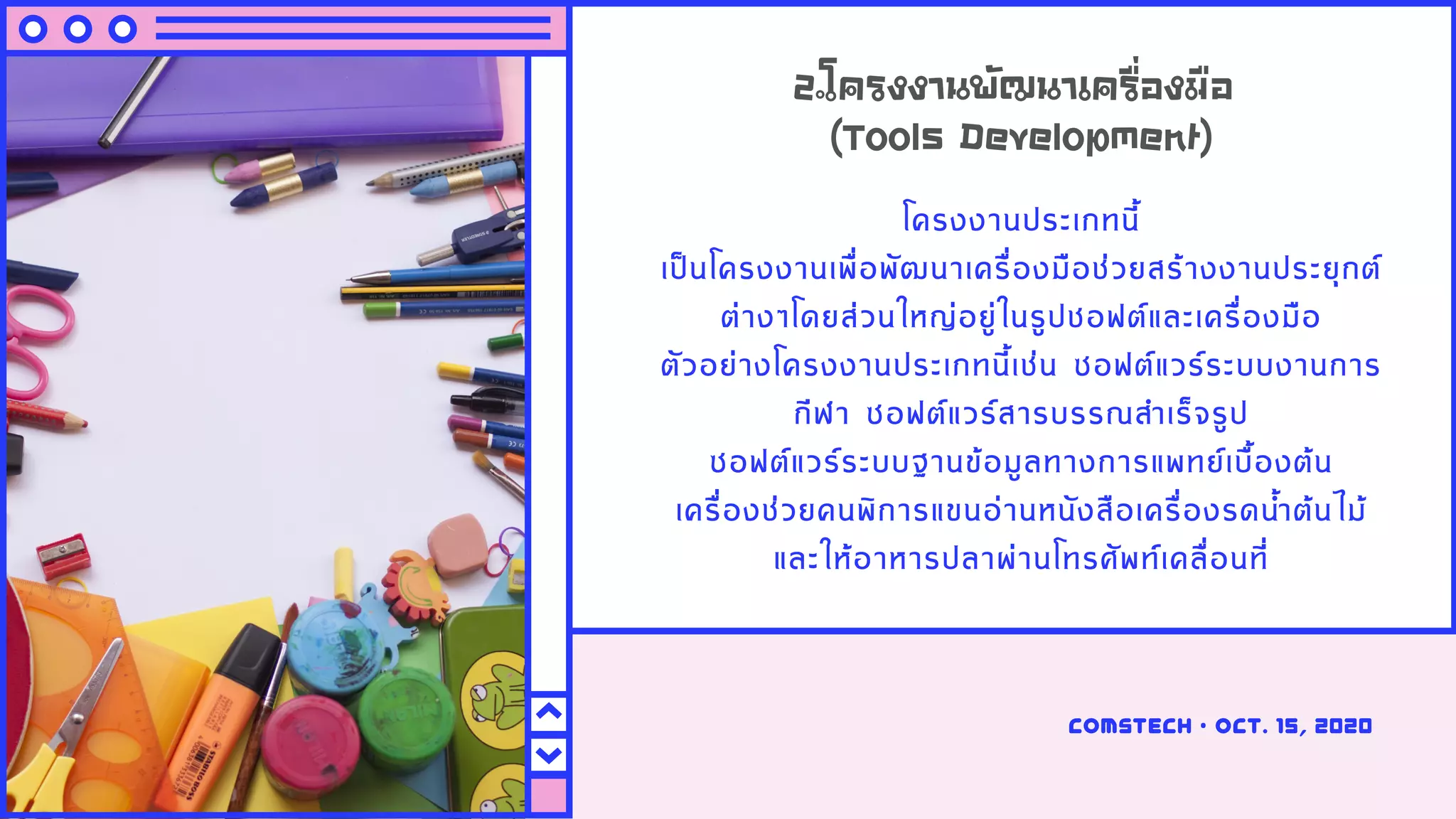 Types of computer project | PPT