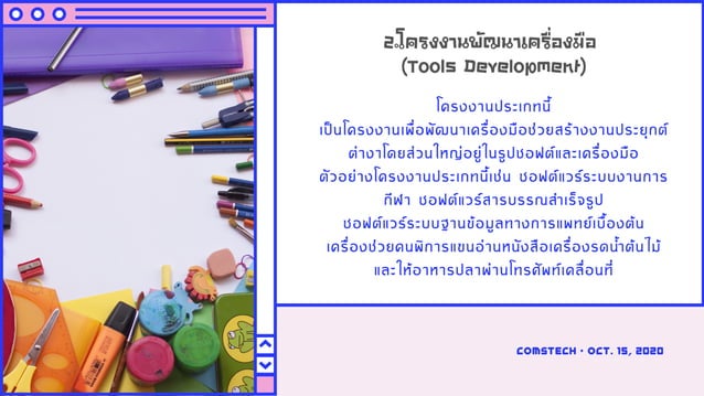 Types of computer project | PPT