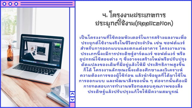 Type of computer projects | PDF