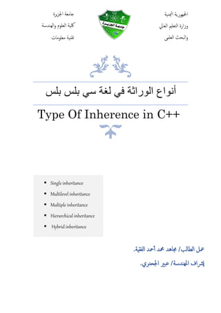 Type Of Inheritance in C++ language (Object-Oriented Programming ) | PDF